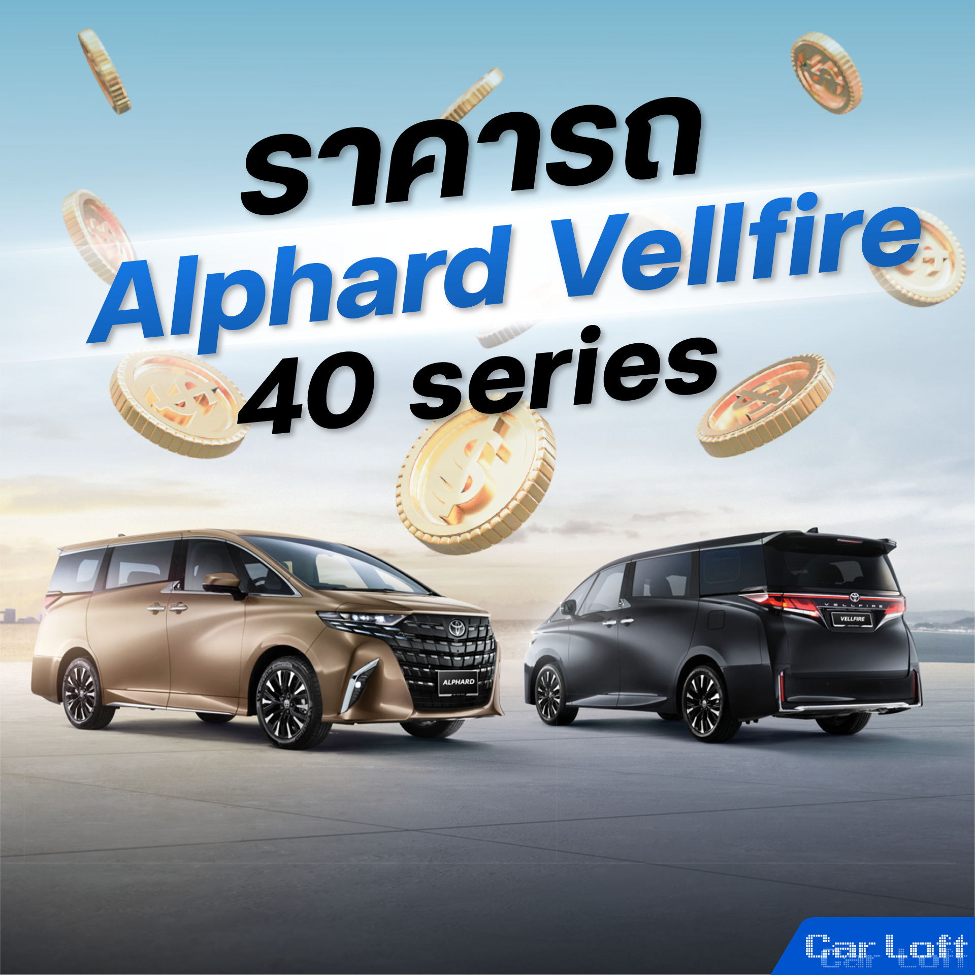 ราคารถ Toyota Alphard และ Vellfire 40 Series - Car Loft Auto Import โชว์รูม Alphard Vellfire และ ...
